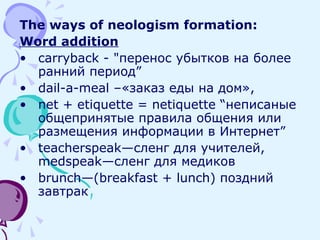 Neologisms in english and their influence on translation | PPT