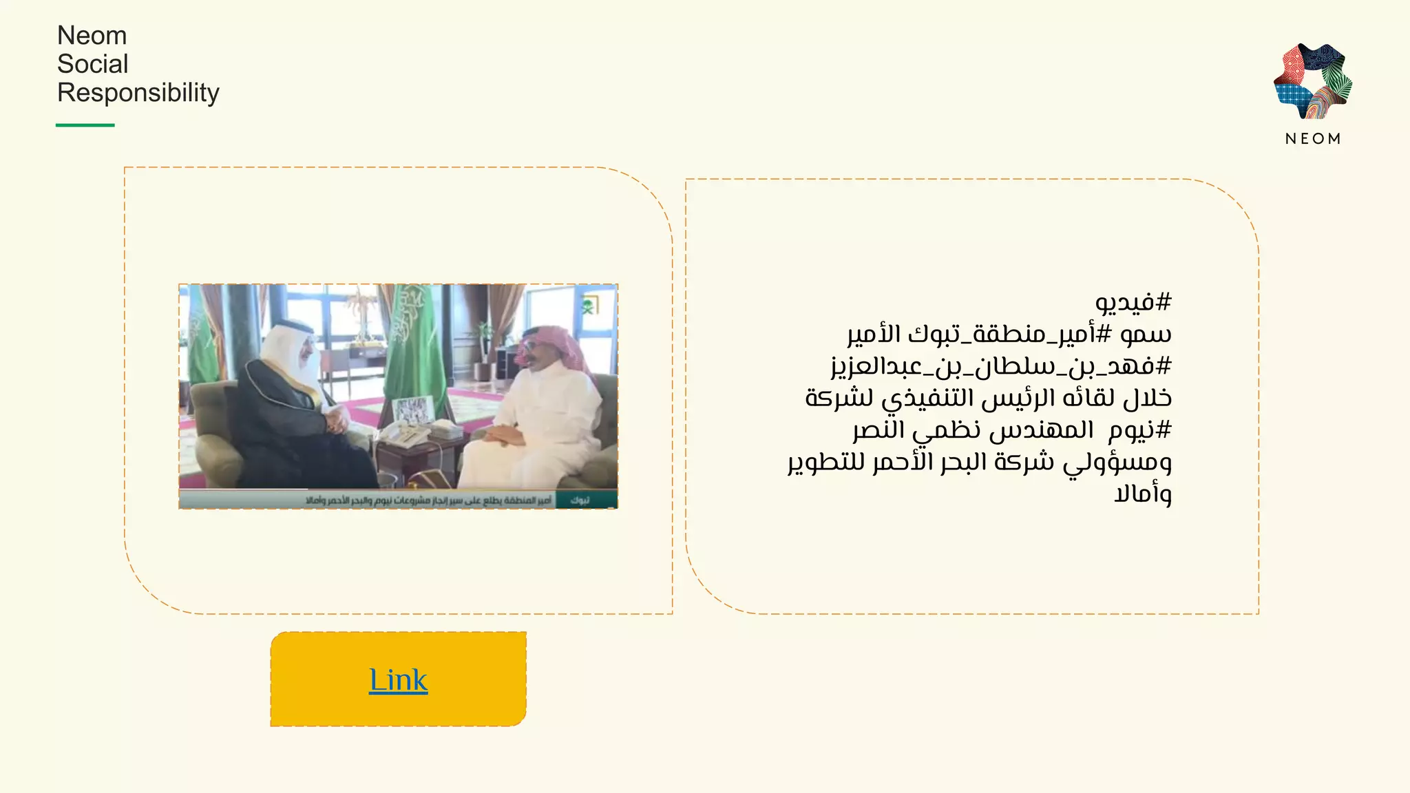 Neom Monthly Report (25 August) .pdf