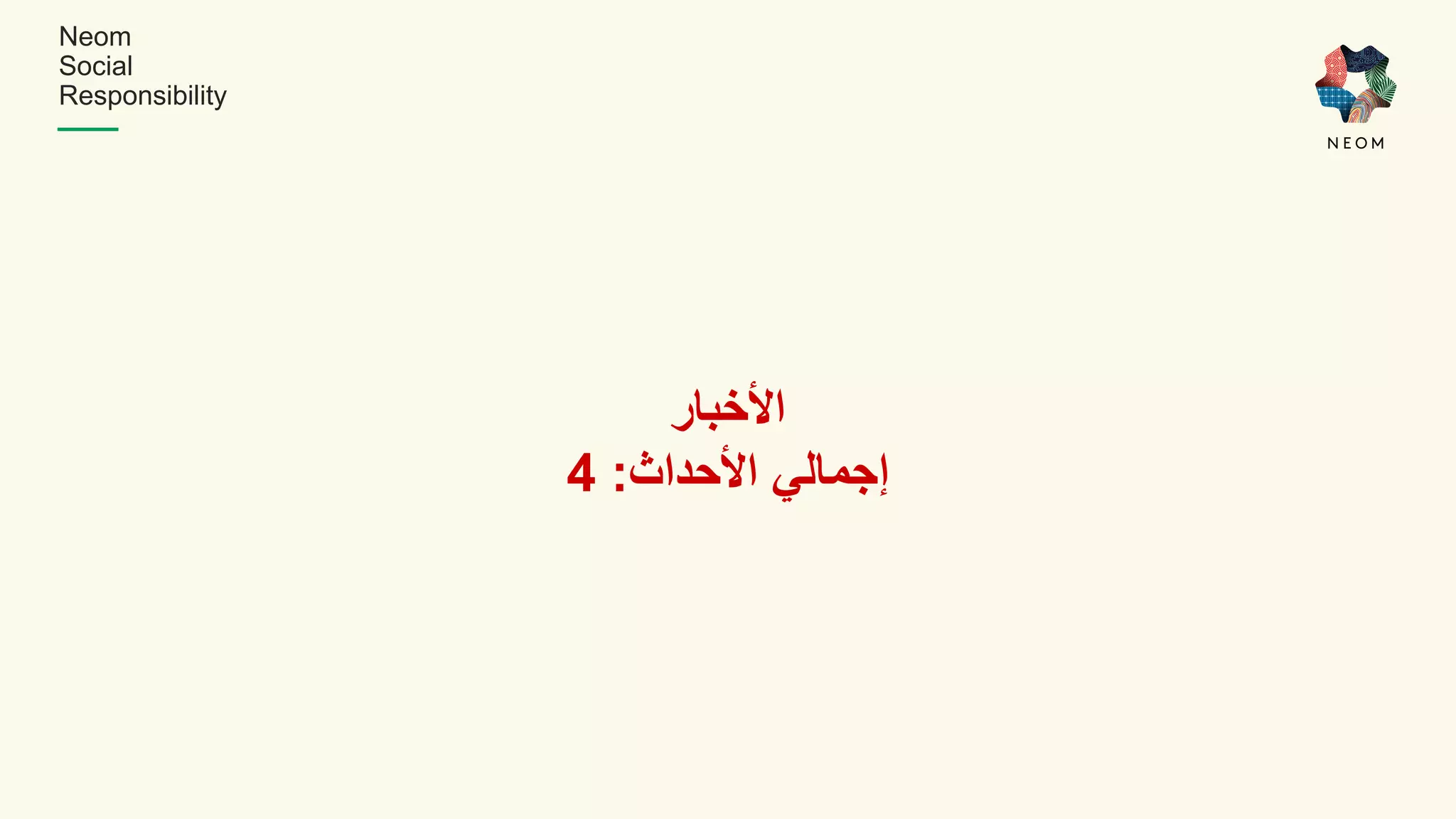 Neom Monthly Report (25 August) .pdf