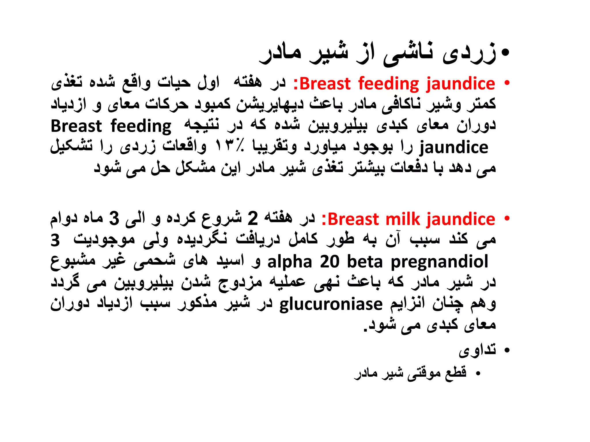 neonatal jaundice.pdf
