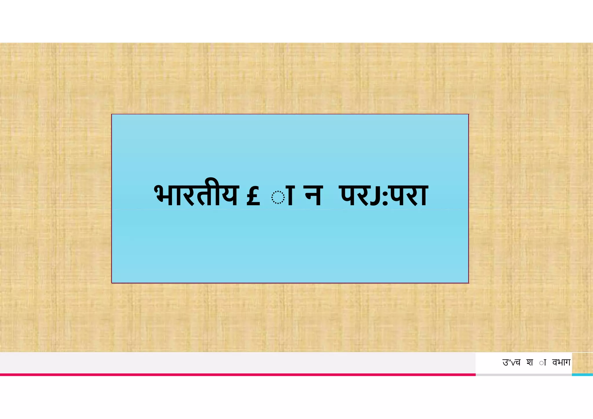 NEP-2020 ppt 11-08-2021.pptx