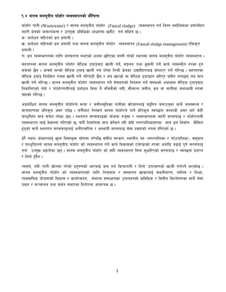 Nepal faecal sludge management and regulatory framework 2074 | PDF