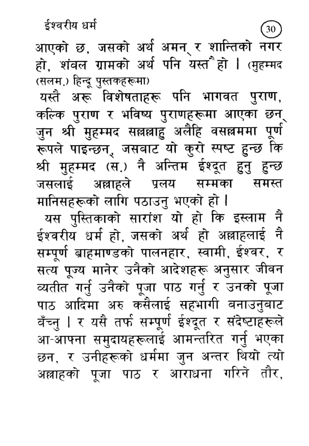 Nepali Islam 01 | PDF