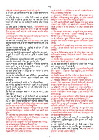 Nepali - The Gospels and the Acts of the Apostles.pdf