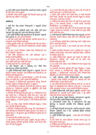 Nepali - The Gospels and the Acts of the Apostles.pdf