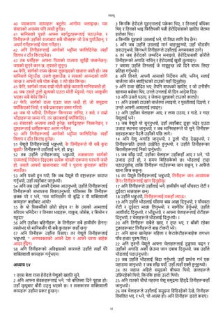 Nepali - The Gospels and the Acts of the Apostles.pdf