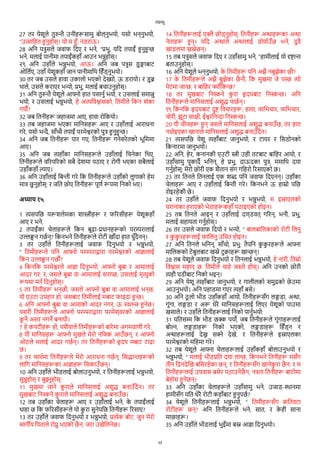 Nepali - The Gospels and the Acts of the Apostles.pdf