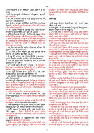 Nepali - The Gospels and the Acts of the Apostles.pdf