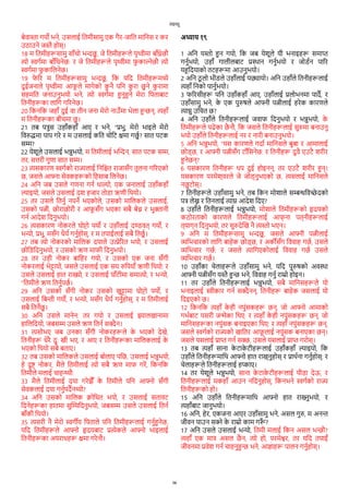 Nepali - The Gospels and the Acts of the Apostles.pdf