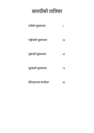 Nepali - The Gospels and the Acts of the Apostles.pdf