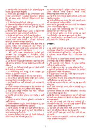 Nepali - The Gospels and the Acts of the Apostles.pdf