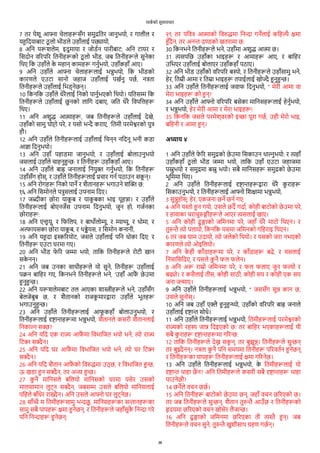 Nepali - The Gospels and the Acts of the Apostles.pdf