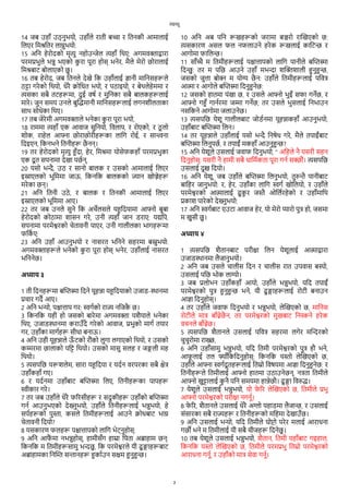 Nepali - The Gospels and the Acts of the Apostles.pdf
