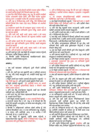Nepali - The Gospels and the Acts of the Apostles.pdf