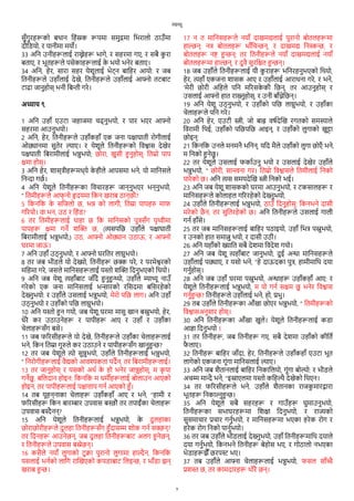 Nepali - The Gospels and the Acts of the Apostles.pdf