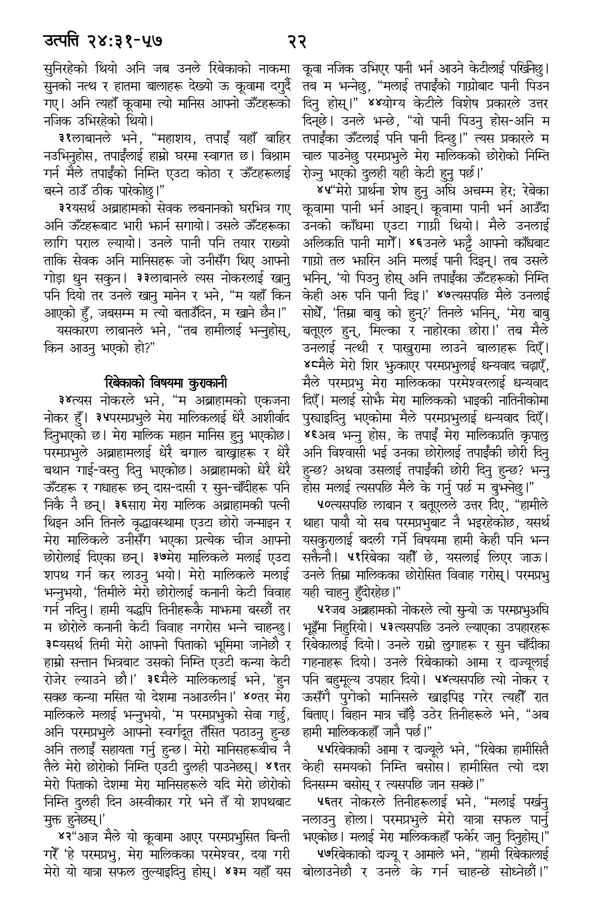 Nepali bible old testament | PDF