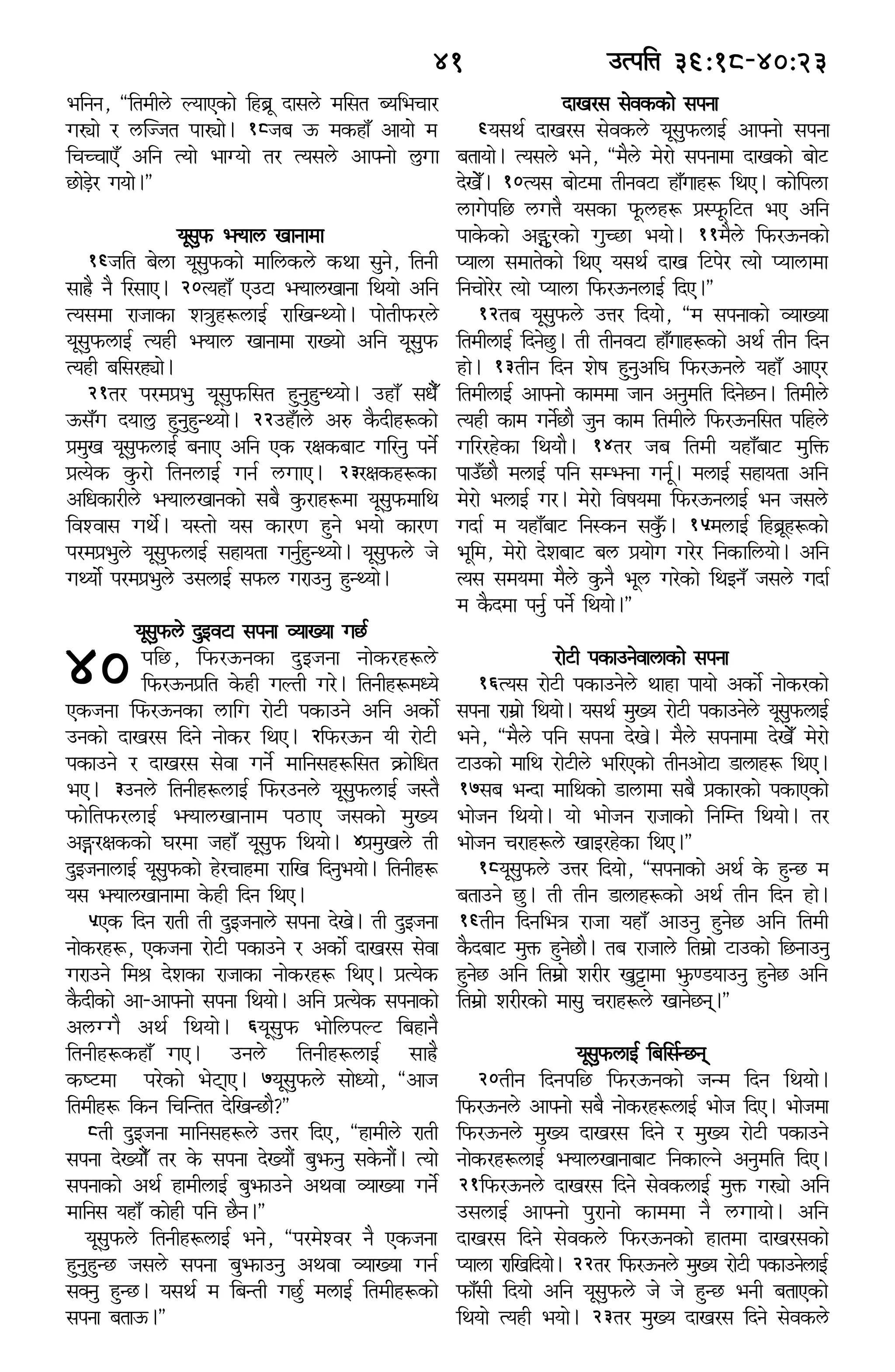 Nepali bible old testament | PDF