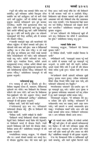Nepali bible old testament | PDF