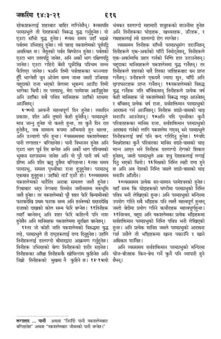 Nepali bible old testament | PDF