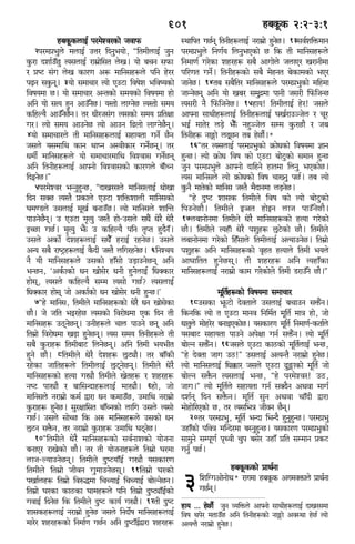 Nepali bible old testament | PDF