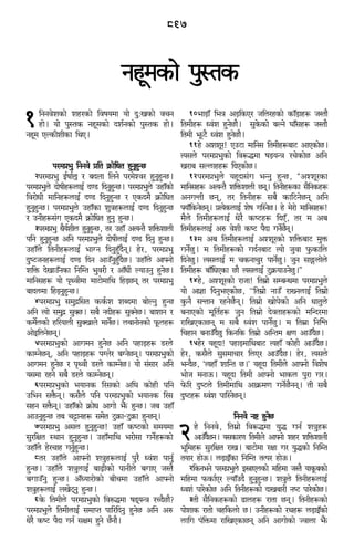 Nepali bible old testament | PDF