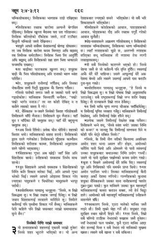 Nepali bible old testament | PDF