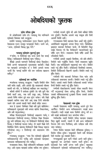 Nepali bible old testament | PDF