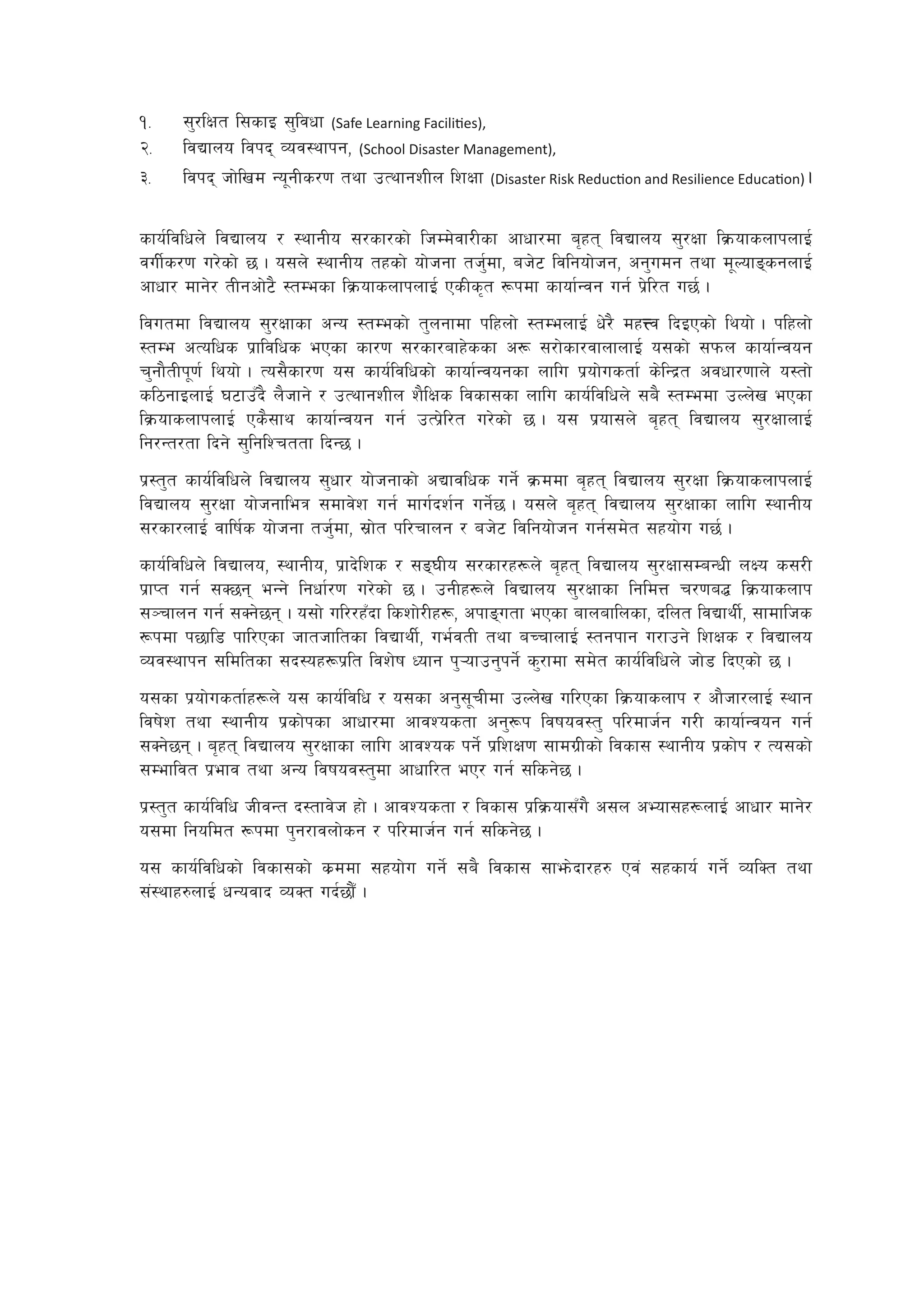 Implementation Guideline for Comprehensive School Safety in Nepal. (Nepali) 2019 | PDF