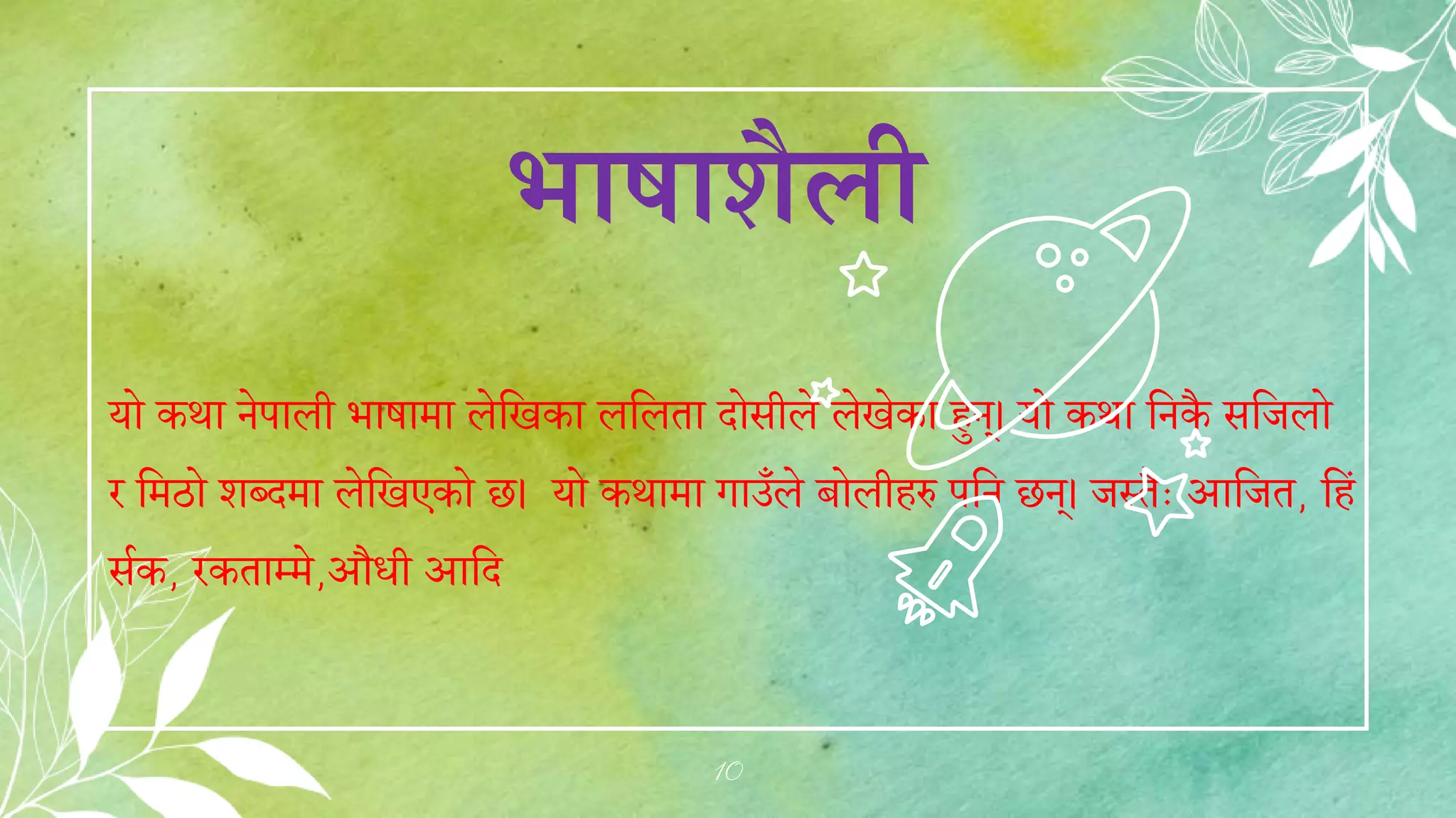 Nepali presentation | PPTX