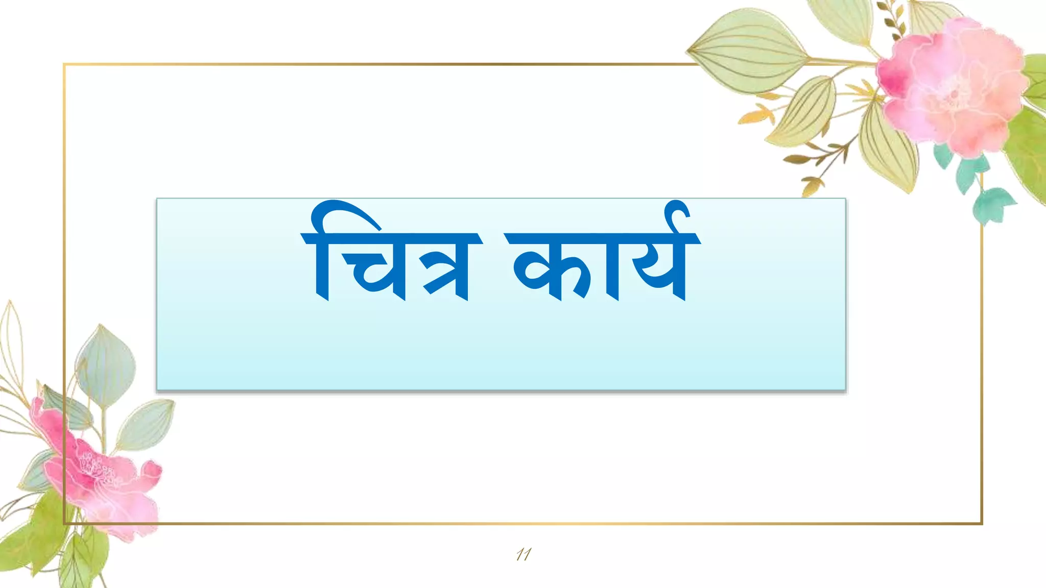 Nepali presentation | PPT