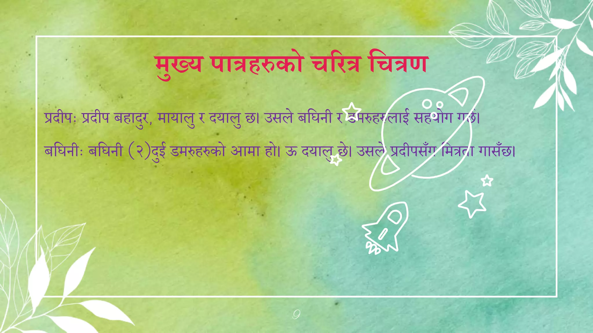 Nepali presentation | PPTX