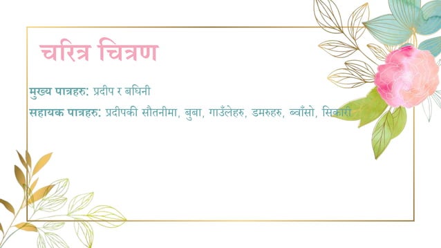 Nepali presentation | PPT