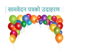 Nepali presentation.pptx