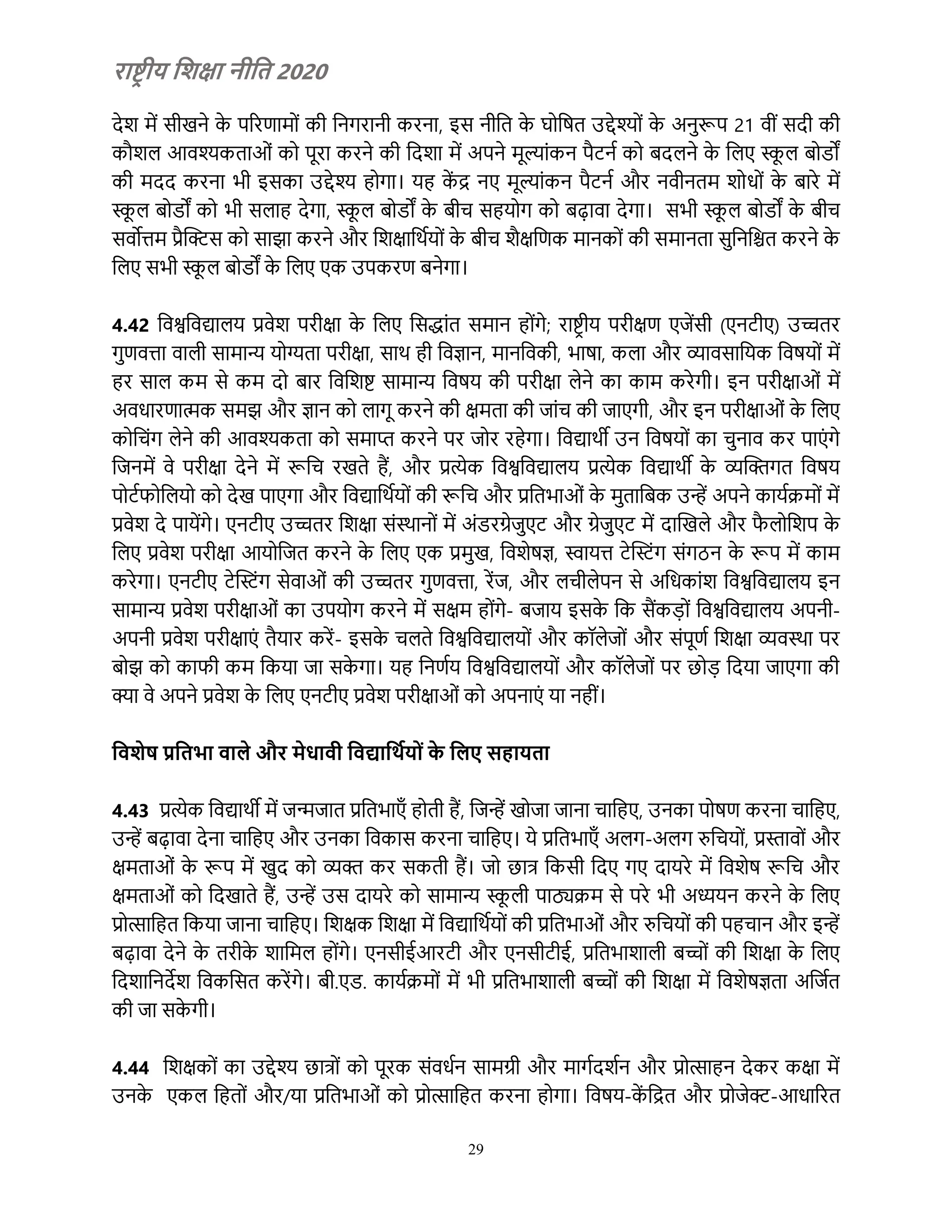 NEP_final_HINDI_0.pdf