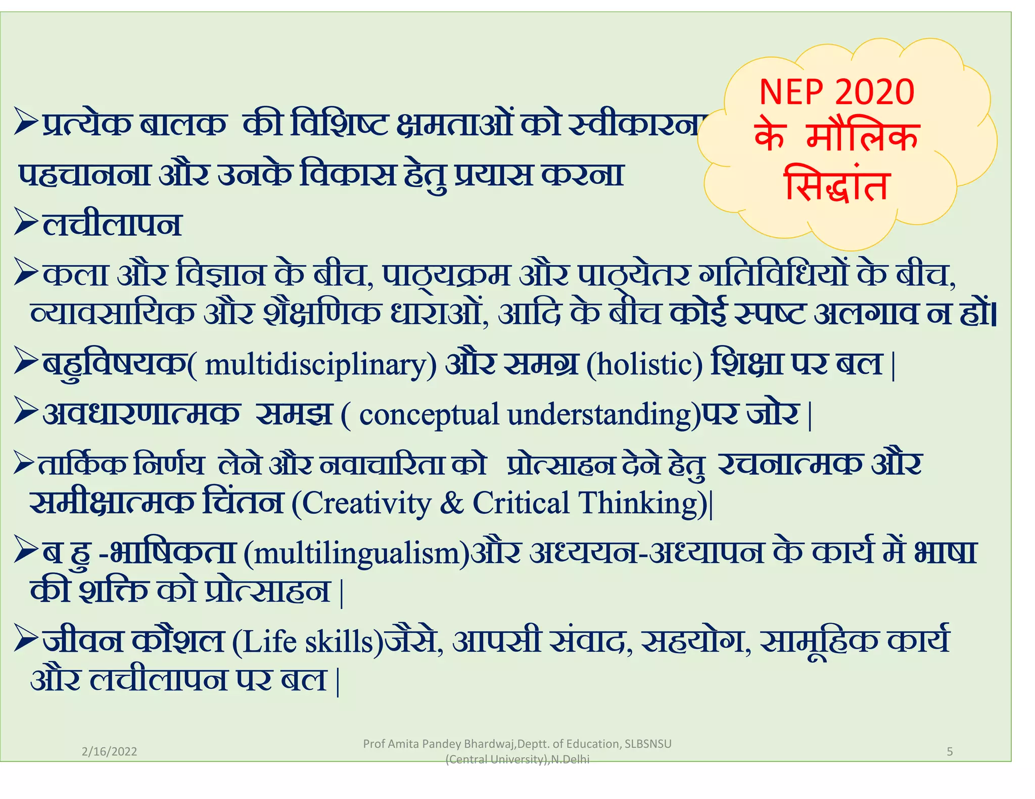 NEP-2020: An Overview | PDF