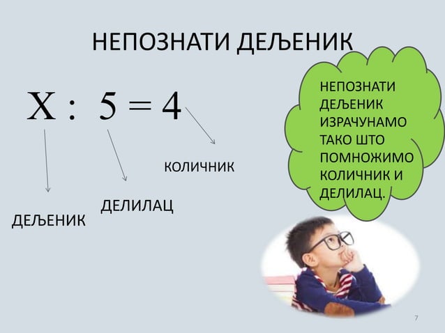 Nepoznati cinilac, deljenik i delilac | PPT