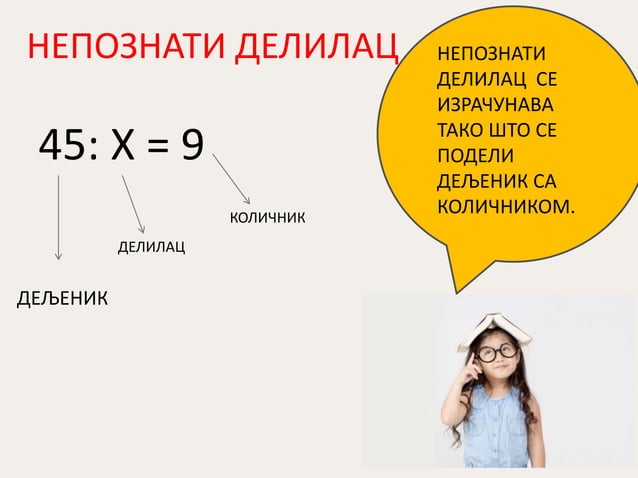 Nepoznati cinilac, deljenik i delilac | PPT