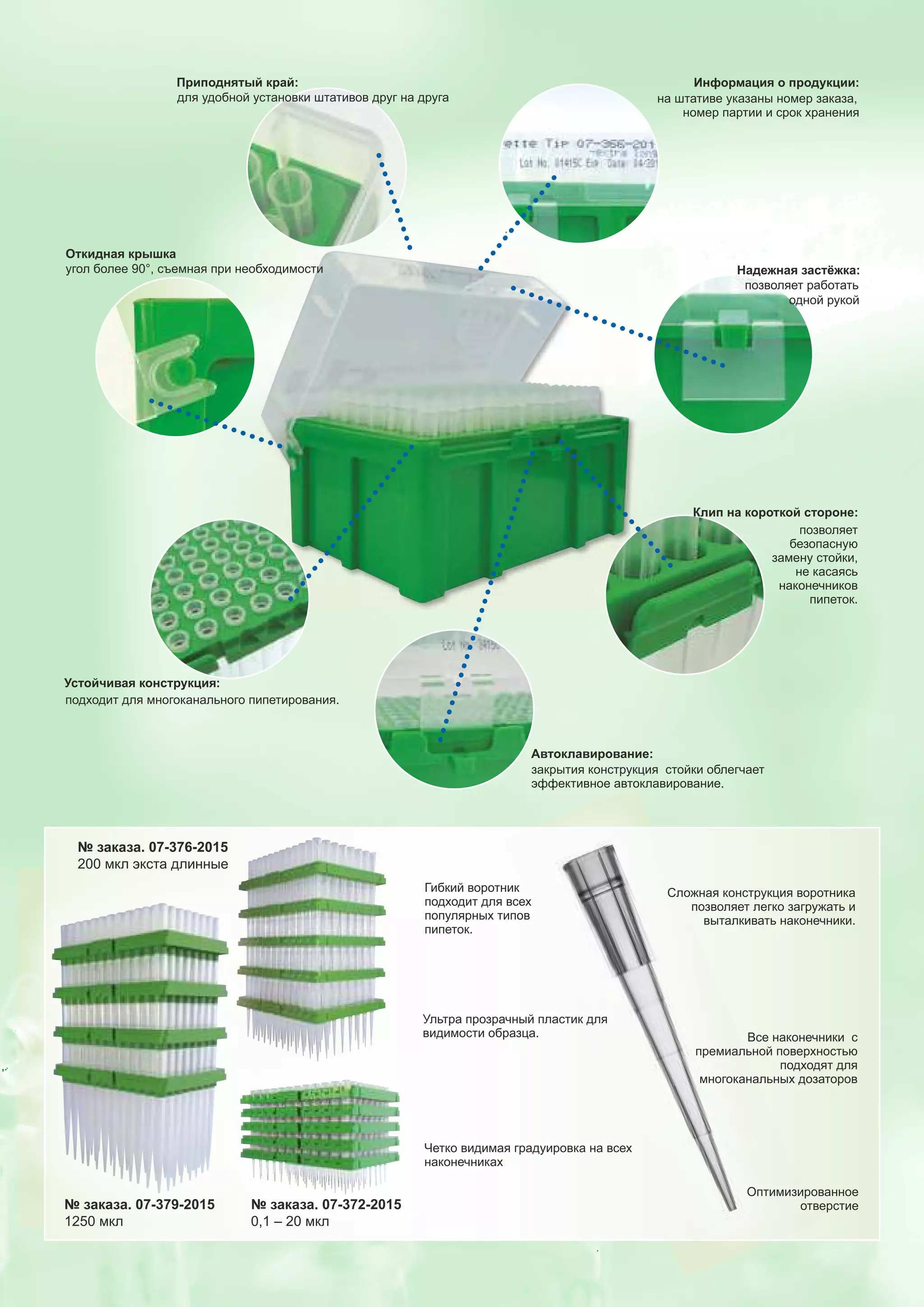 Наконечники для дозаторов Nerbe Plus | PDF