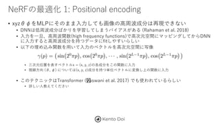 [解説スライド] NeRF: Representing Scenes as Neural Radiance Fields for View ...