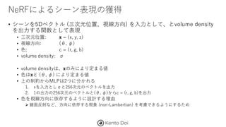 [解説スライド] NeRF: Representing Scenes as Neural Radiance Fields for View ...