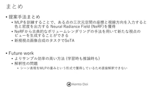 [DL輪読会]NeRF: Representing Scenes as Neural Radiance Fields for View ...