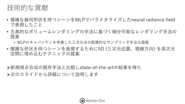 [DL輪読会]NeRF: Representing Scenes as Neural Radiance Fields for View Synthesis | PDF | 3-D ...