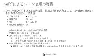 [DL輪読会]NeRF: Representing Scenes as Neural Radiance Fields for View Synthesis | PDF