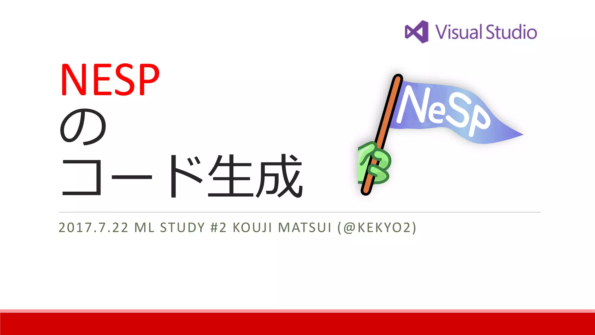Nespのコード生成 | PPT