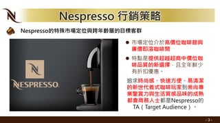 Nespresso | PDF