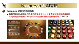 Nespresso | PDF