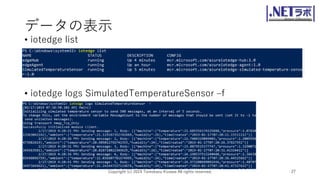 Azure IoT Edge入門 | PPT