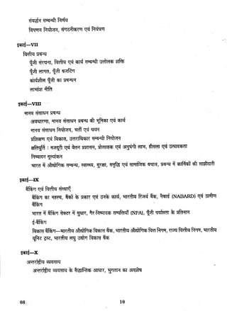 UGC-NET commerce syllabus | PDF | Business Administration | Business