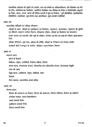 UGC-NET commerce syllabus | PDF | Business Administration | Business