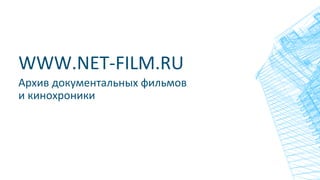 Net film | PPT